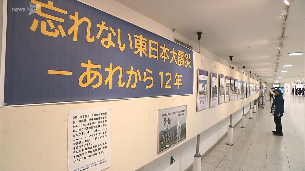 東日本大震災から12年…震災の記憶を伝える写真展/千葉市 チバテレ+プラス