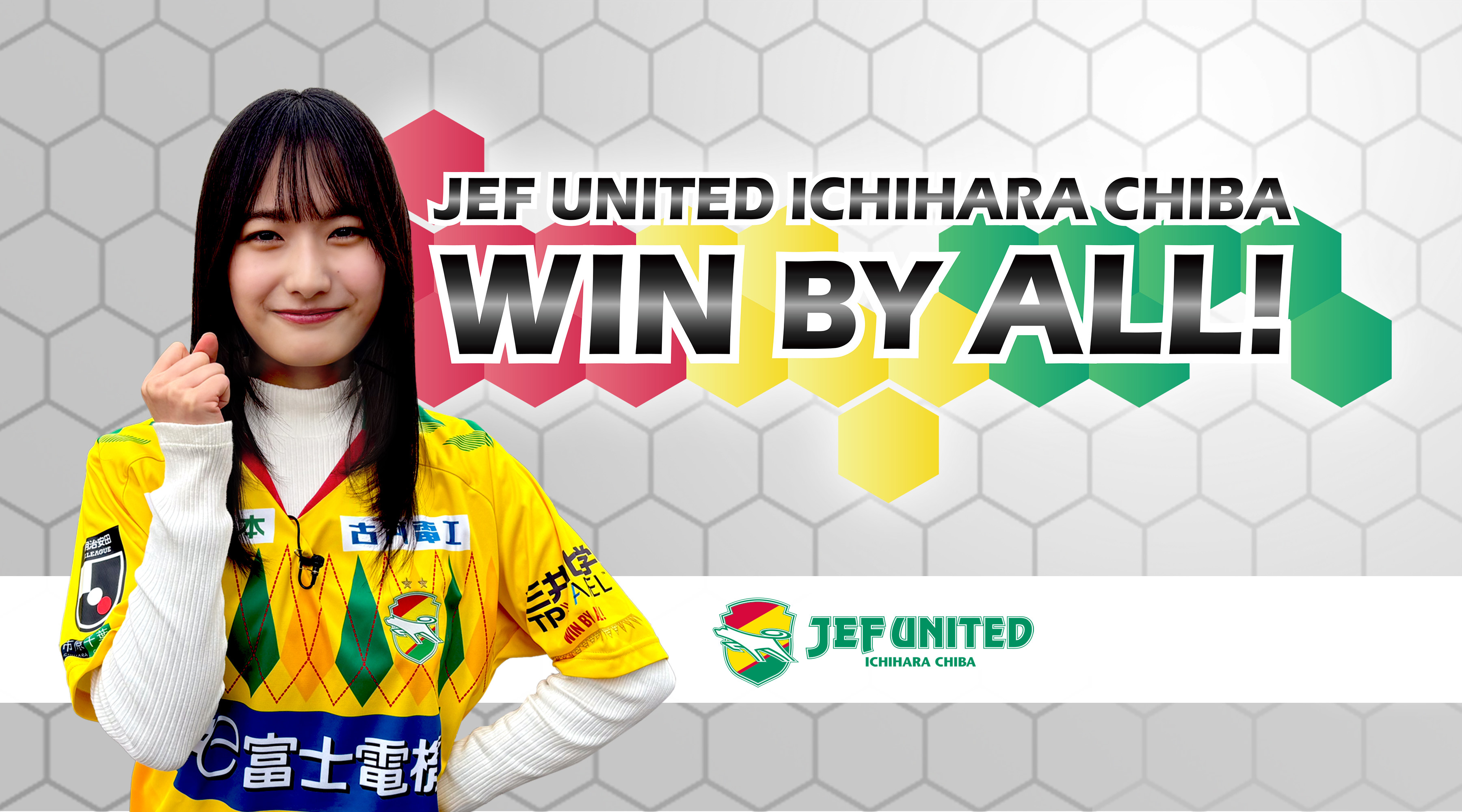 WIN BY ALL!｜千葉テレビ放送（チバテレ）